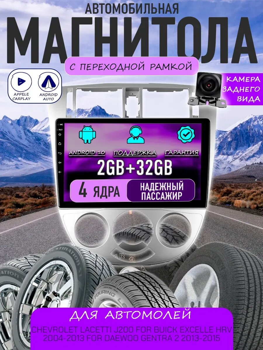 Магнитола для Chevrolet Lacetti J200 2004-2013 2+32Гб