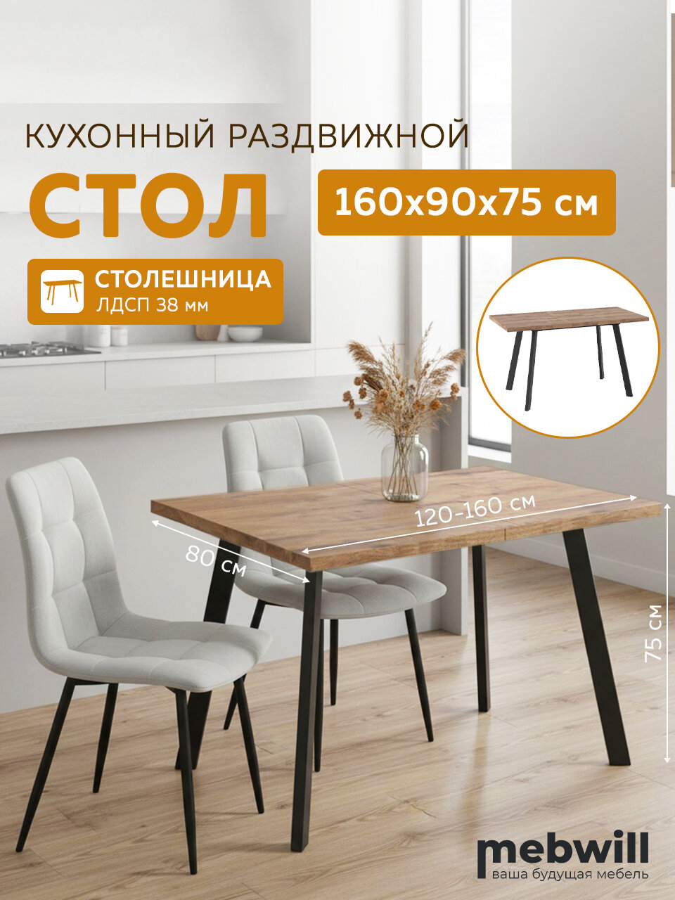 Стол раздвижной Мамадома Борг 120(160)*80 Дуб Веллингтон/черный