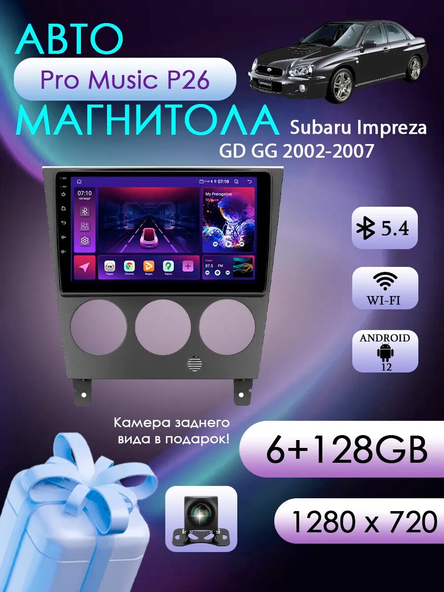 Магнитола P26 для Subaru Impreza GD GG 2002-2007 6/128Gb, Bluetooth, FM/AM, GPS