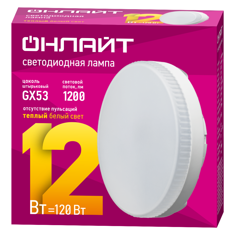 Лампа светодиодная Онлайт OLL-GX53-230-2.7K 12Вт теплая 61190 5шт.