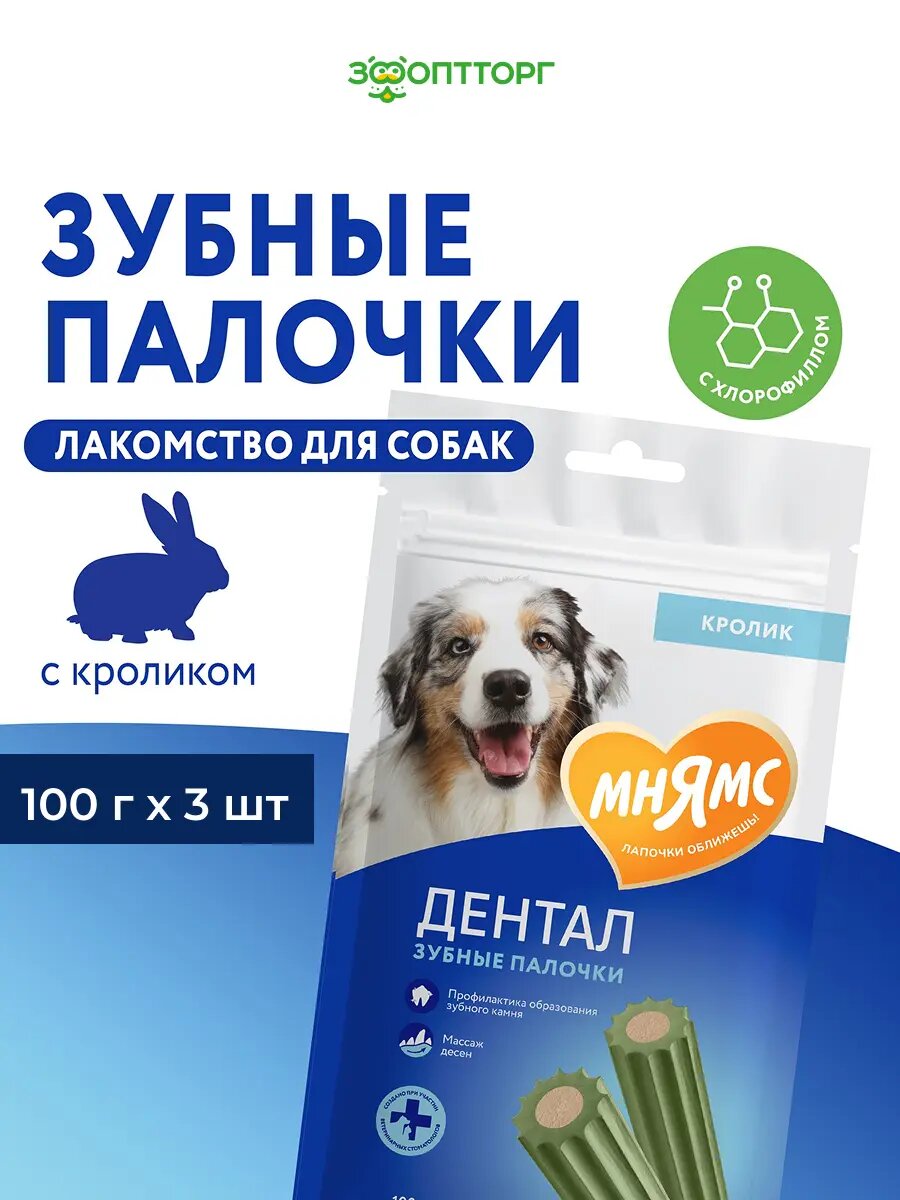 Лакомство Мнямс Дентал "Зубные палочки с хлорофиллом" для собак, Кролик, 100 г. х 3 шт.