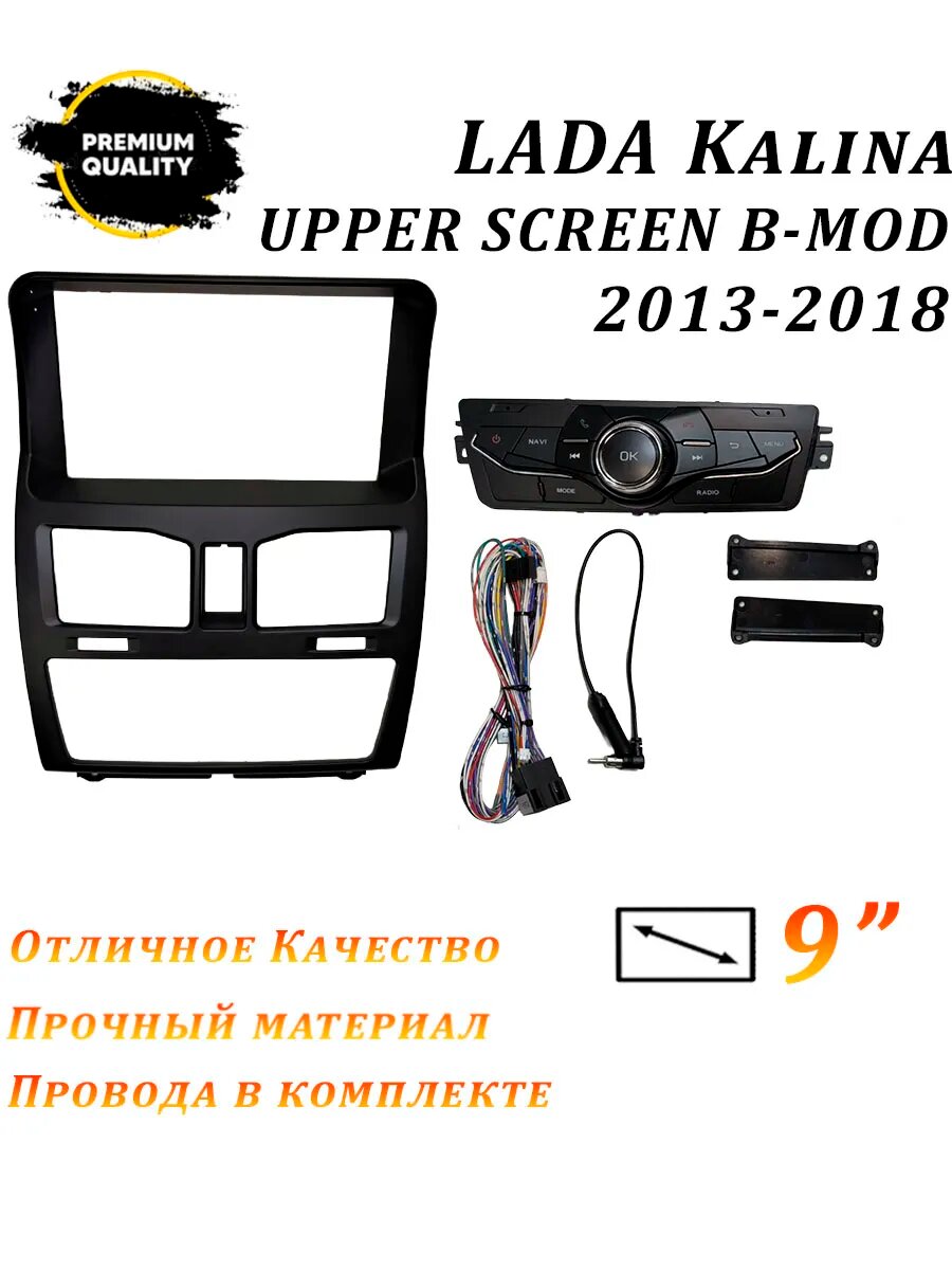 Переходная рамка LADA Kalina 2013-2018 Black