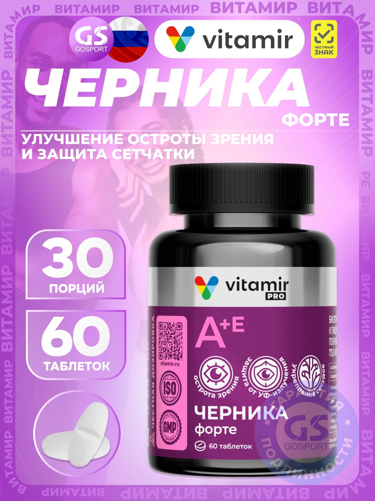 Для зрения VITAMIR PRO Черника Форте 60 таблеток