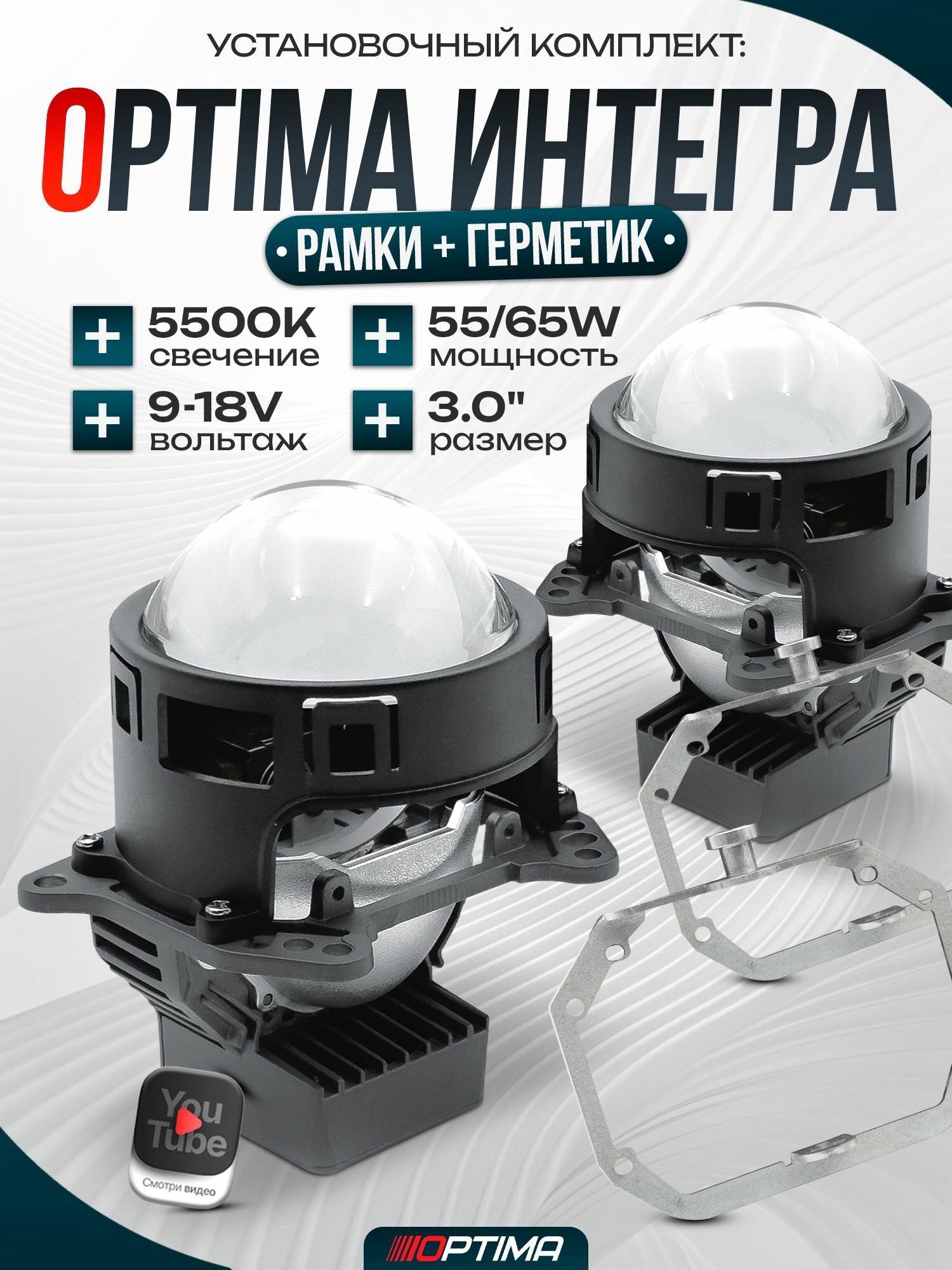 Светодиодные линзы BI-LED Optima Интегра 55/65w для адаптив фар AFS Ford Kuga 2011-2019 / Компактные линзы для замены штатных на AFS Форд Куга