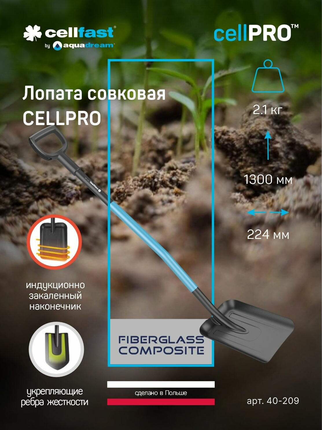 Универсальная совковая лопата IDEAL PRO Cellfast 40-209