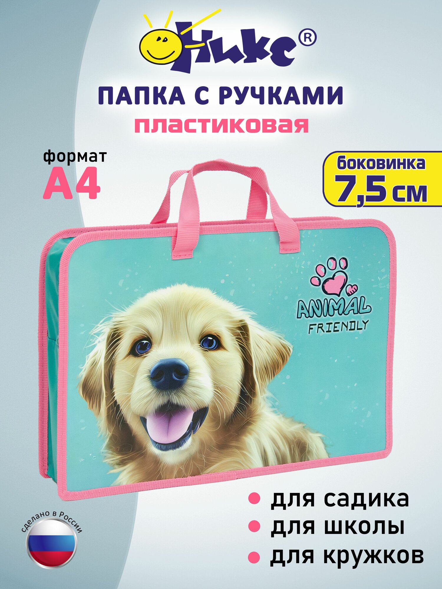 Папка сумка школьная с ручками оникс Пушистый друг А4, для девочки, для школы, для садика, для дополнительных занятий