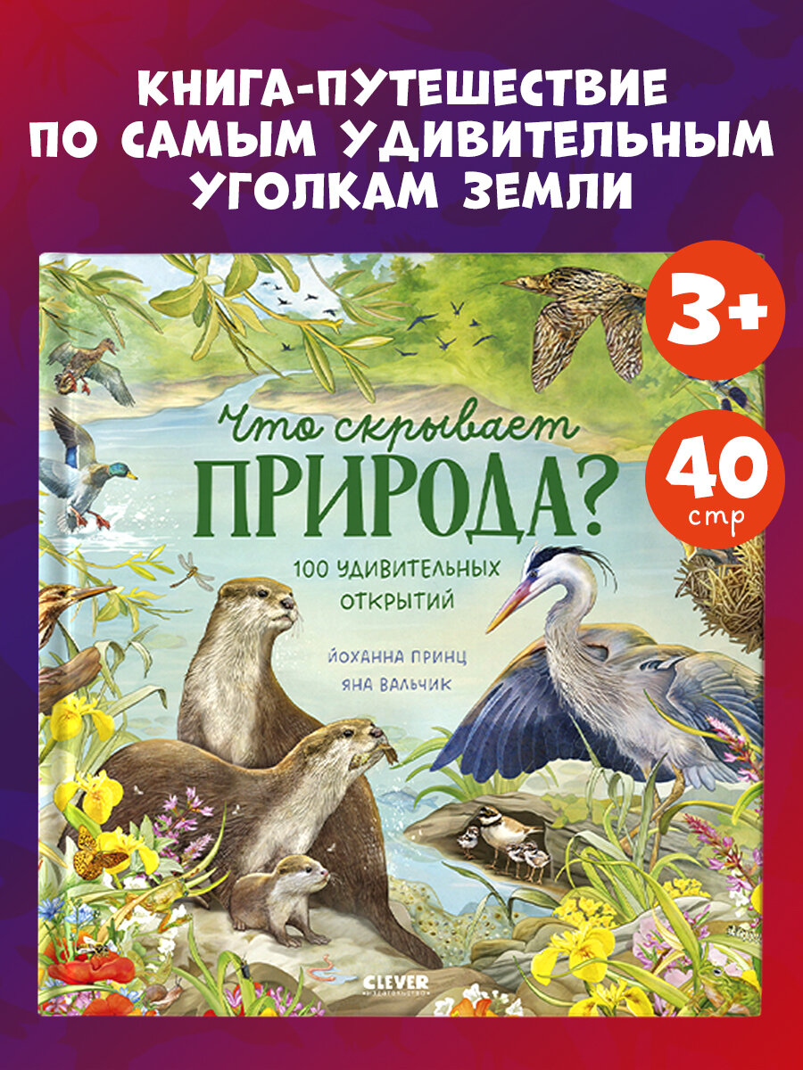 Что скрывает природа?