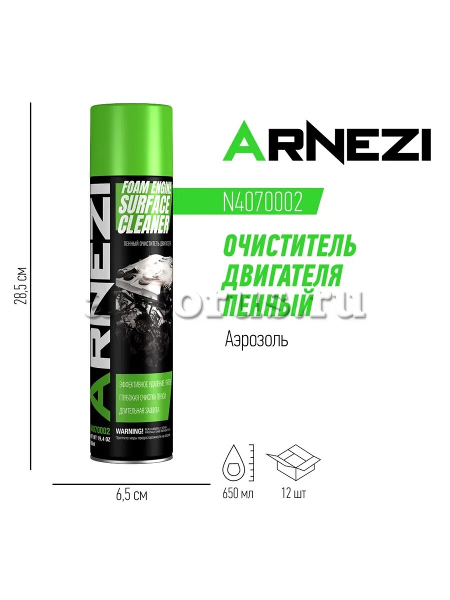 Очиститель двигателя пенный 650мл (аэрозоль) ARNEZI N4070002