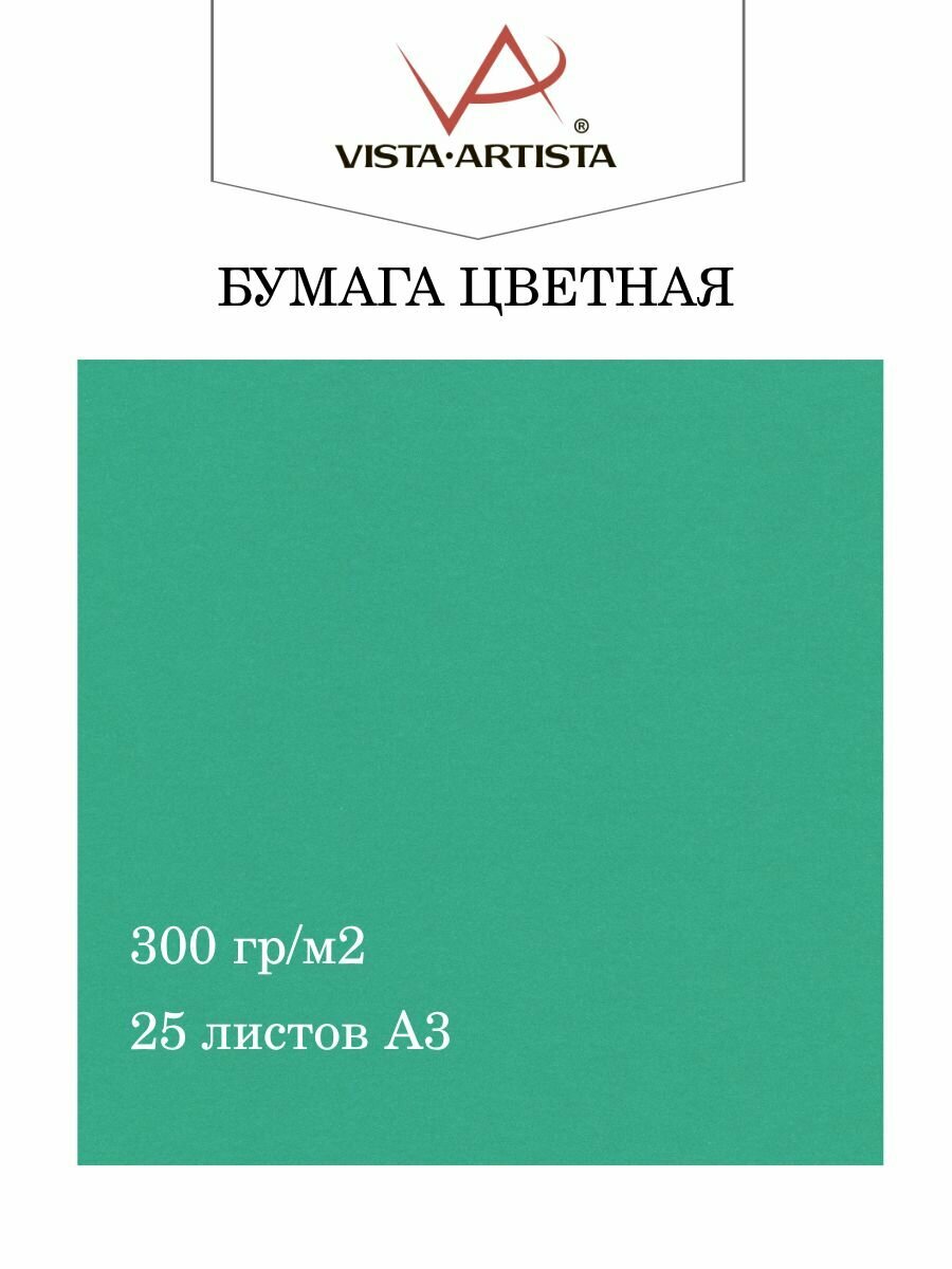 VISTA-ARTISTA бумага цветная для рисования и творчества 300 г/м2, 25 листов A3, 24 светло-зеленый/light green, MKO-A3