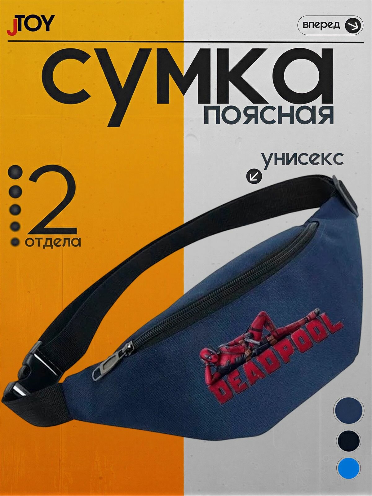 Поясная сумка Дедпул (Deadpool) синяя №3