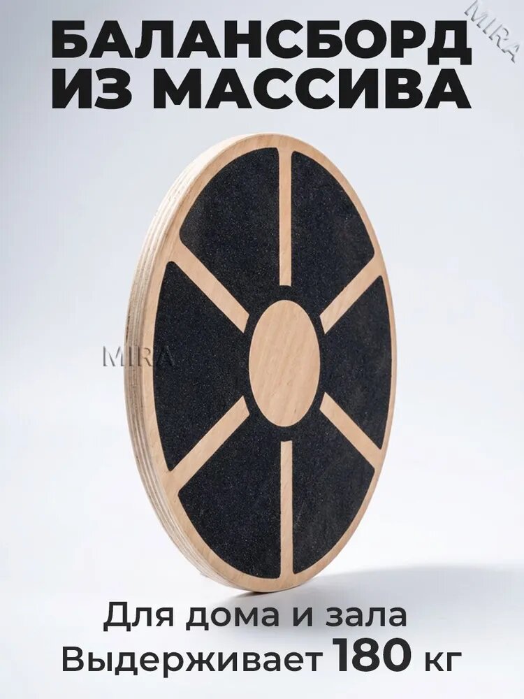 Балансир спортивный деревянный для дома и зала, 39х39 см, выдерживает 180 кг