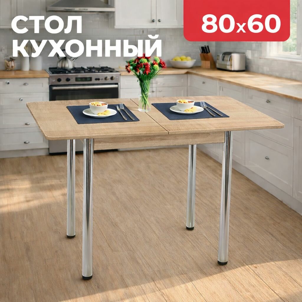 Стол обеденный