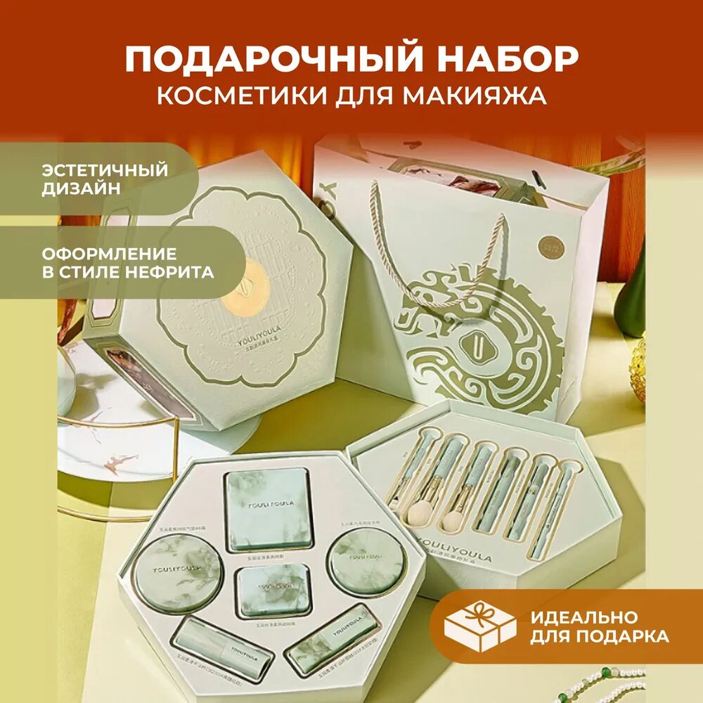 Набор косметики YOUUTOULA 12 предметов подарочный набор для макияжа для женщин