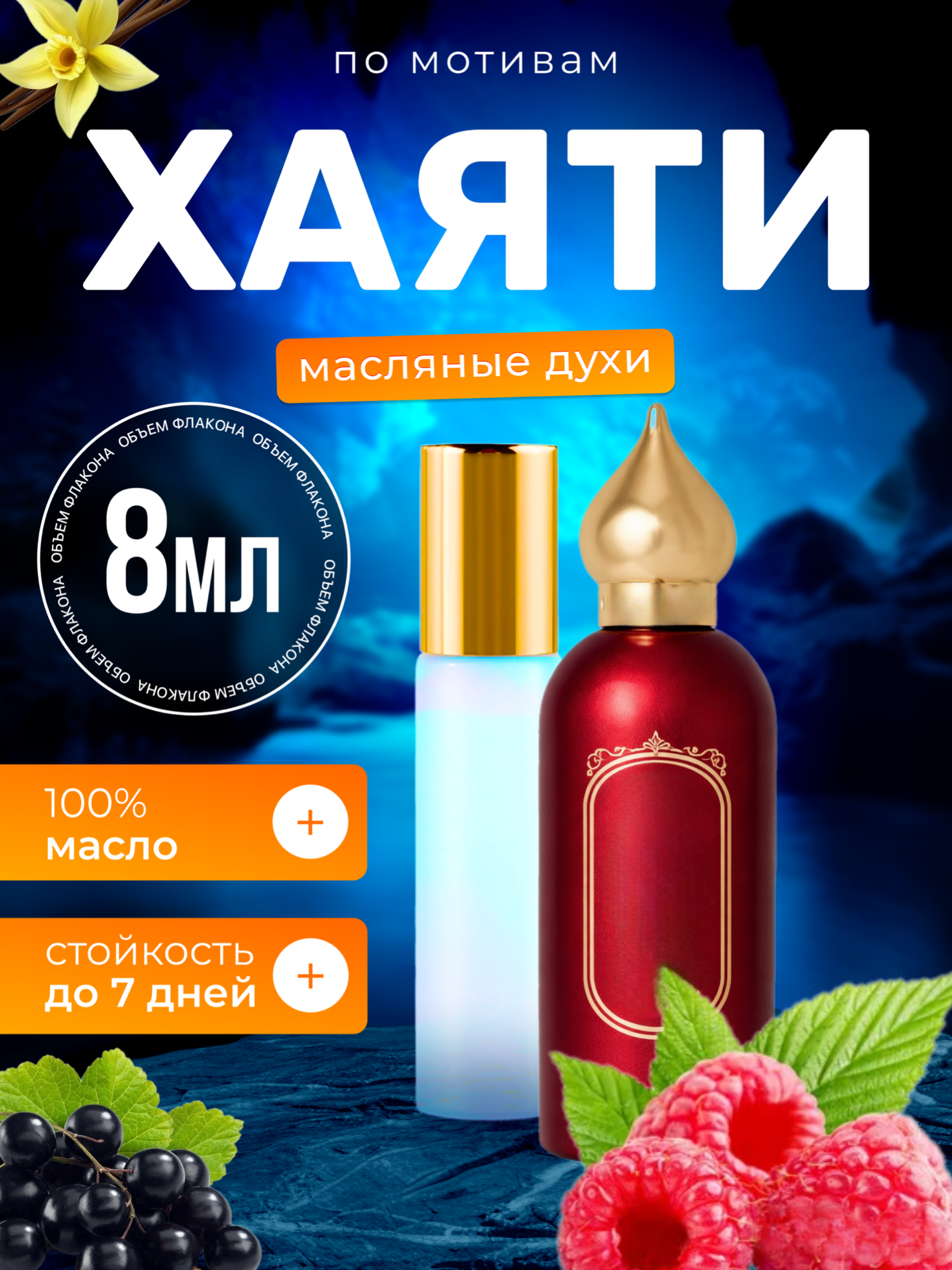 Духи масляные по мотивам Hayati Хаяти мужские, женские стойкие