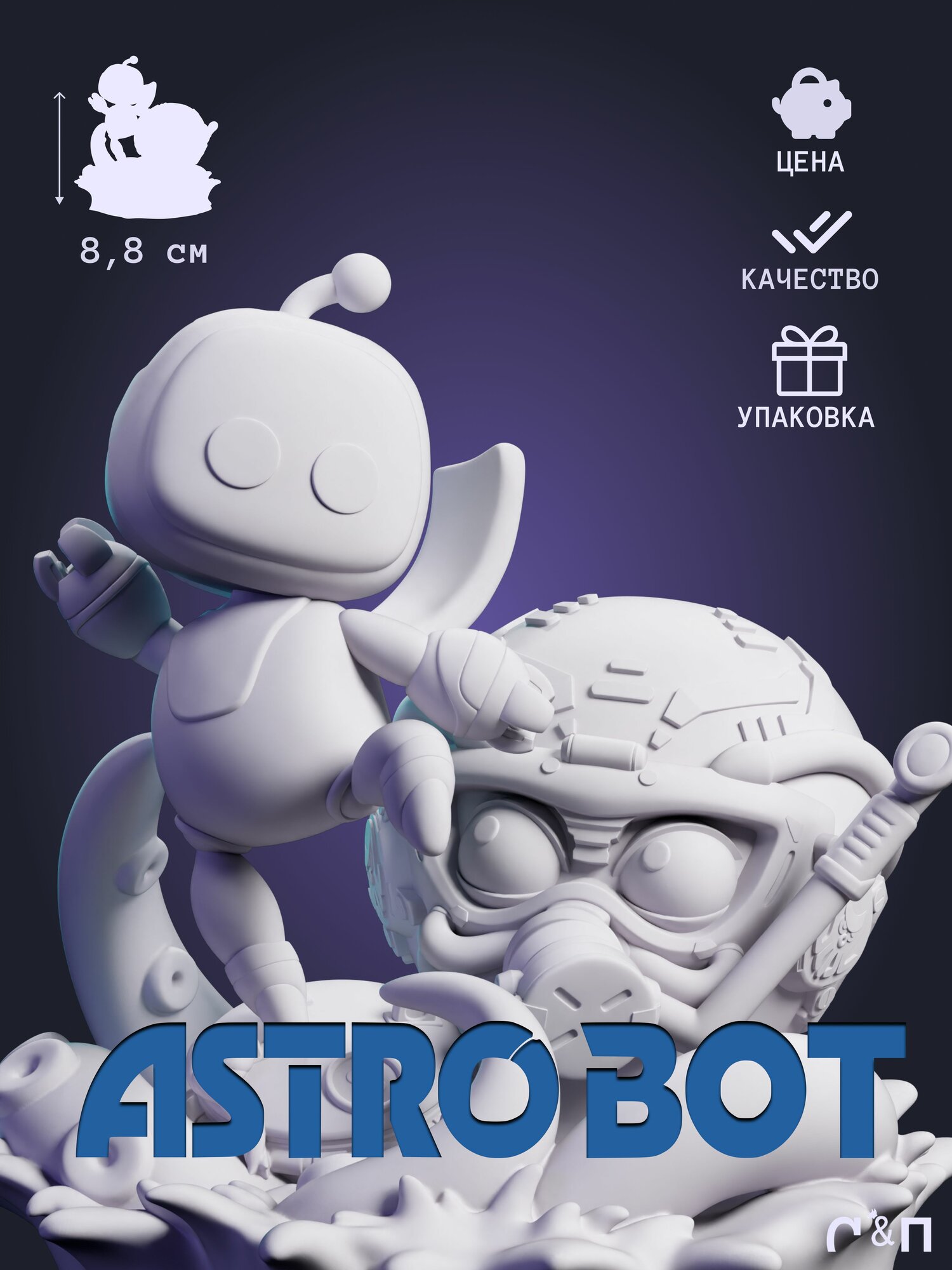 Фигурка чибик Астро Бот (Chibi ASTRO BOT) под покрас 8.8 см для сборки