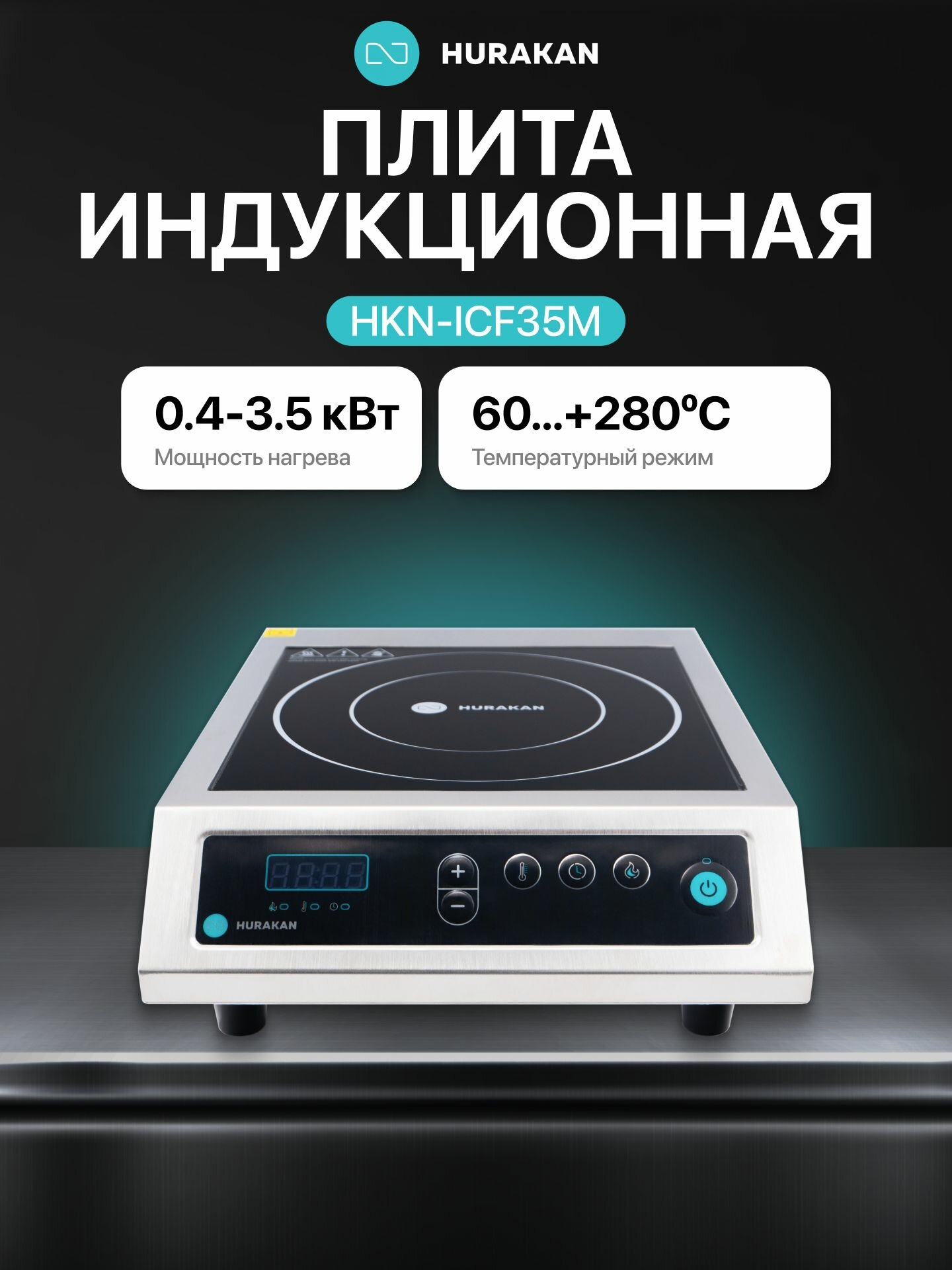 Плита индукционная настольная Hurakan HKN-ICF35M, 1 конфорка, 3500 Вт, 13 уровней мощности
