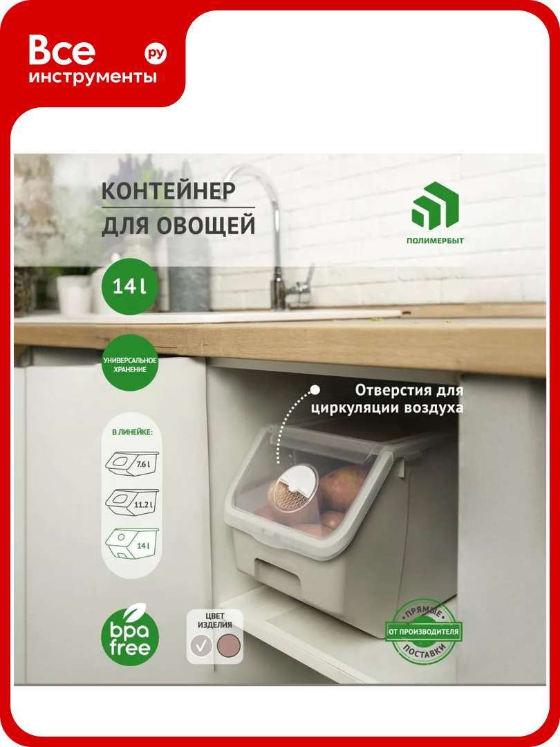 Контейнер для овощей Полимербыт 14 л, серый 438242500, пластиковый, красный