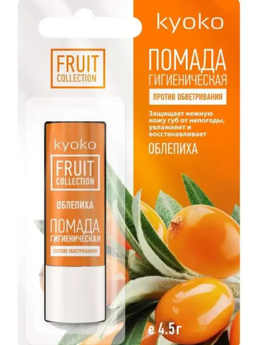 Киоко Помада гигиеническая против обветривания, облепиха, 3.