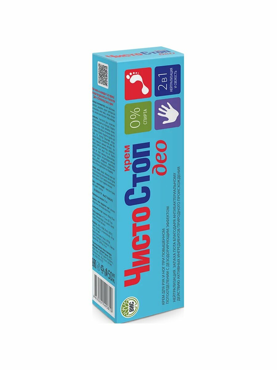 ЧистоСтоп-Део Крем для рук и ног, при повышенном потоотделен