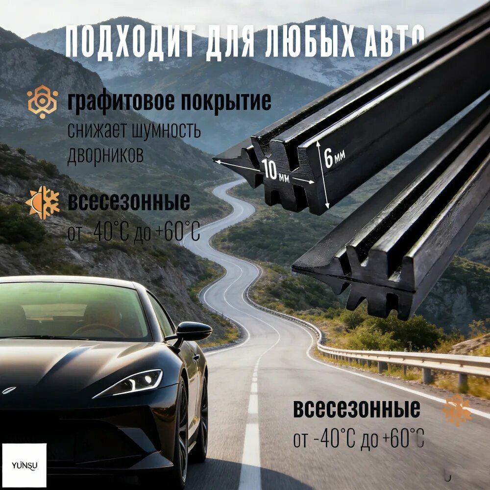 Щетка стеклоочистителя Бескаркасная, арт. 1526947125, 70 см + 70 см