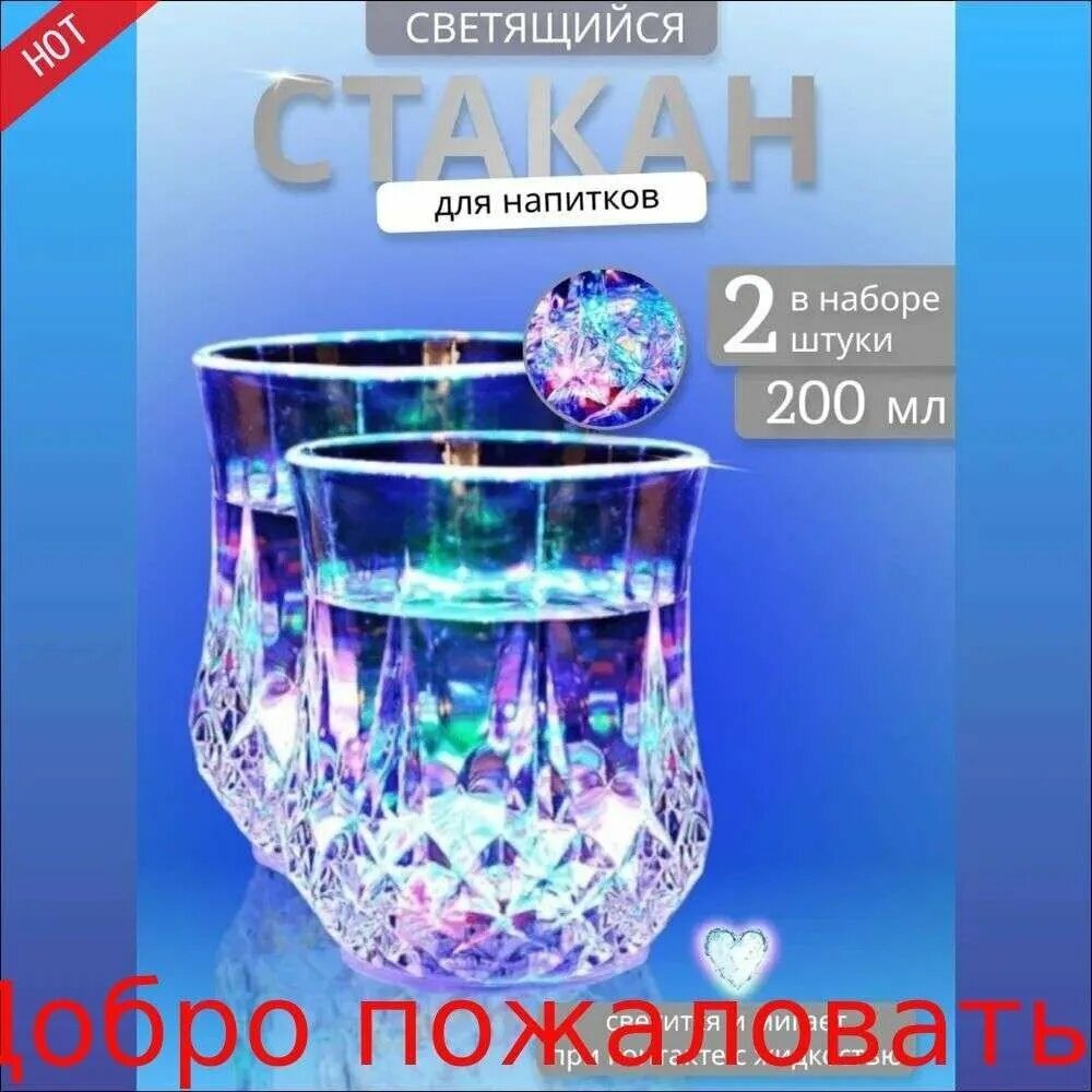 Бокал 100 мл, 2 шт