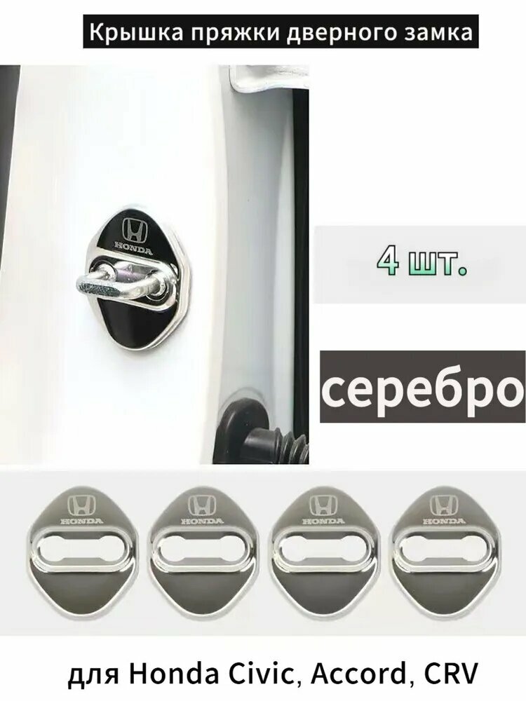 Накладка на автомобиль на кузов, 4 шт.