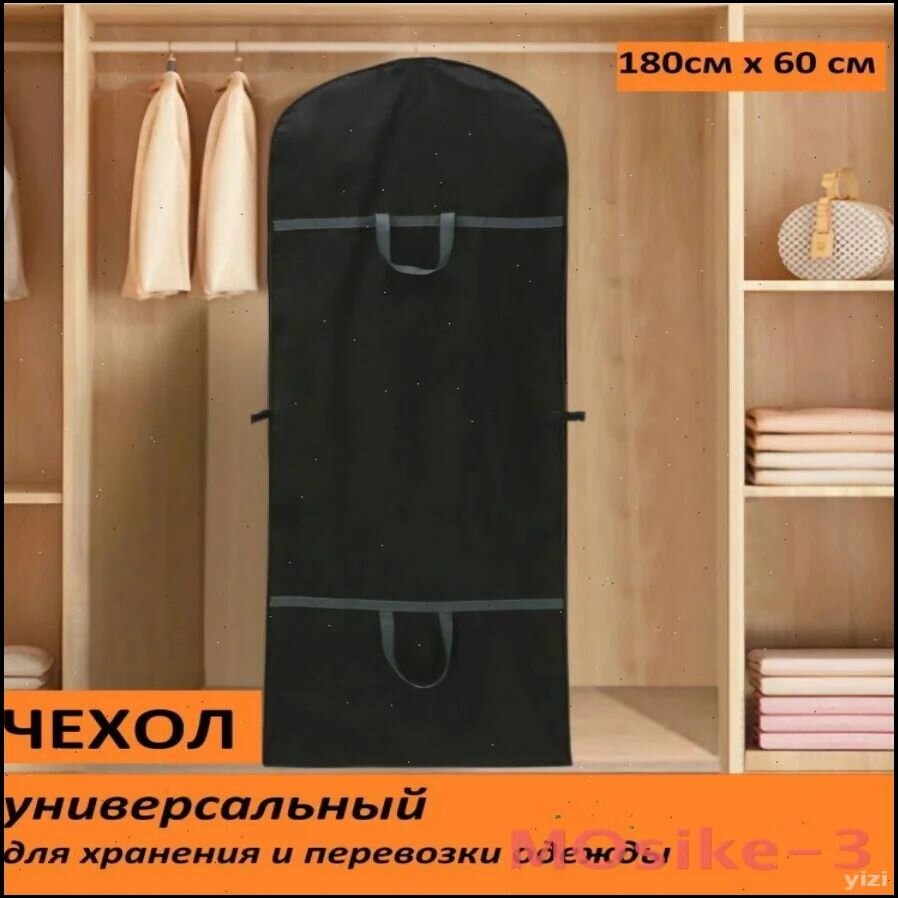 Чехол для одежды