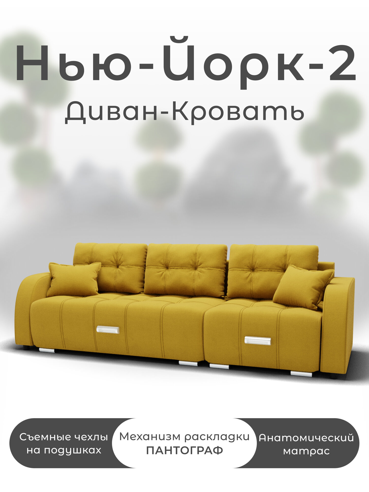 Диван-кровать с выдвижной оттоманкой Нью-Йорк-2. Велютта люкс 40