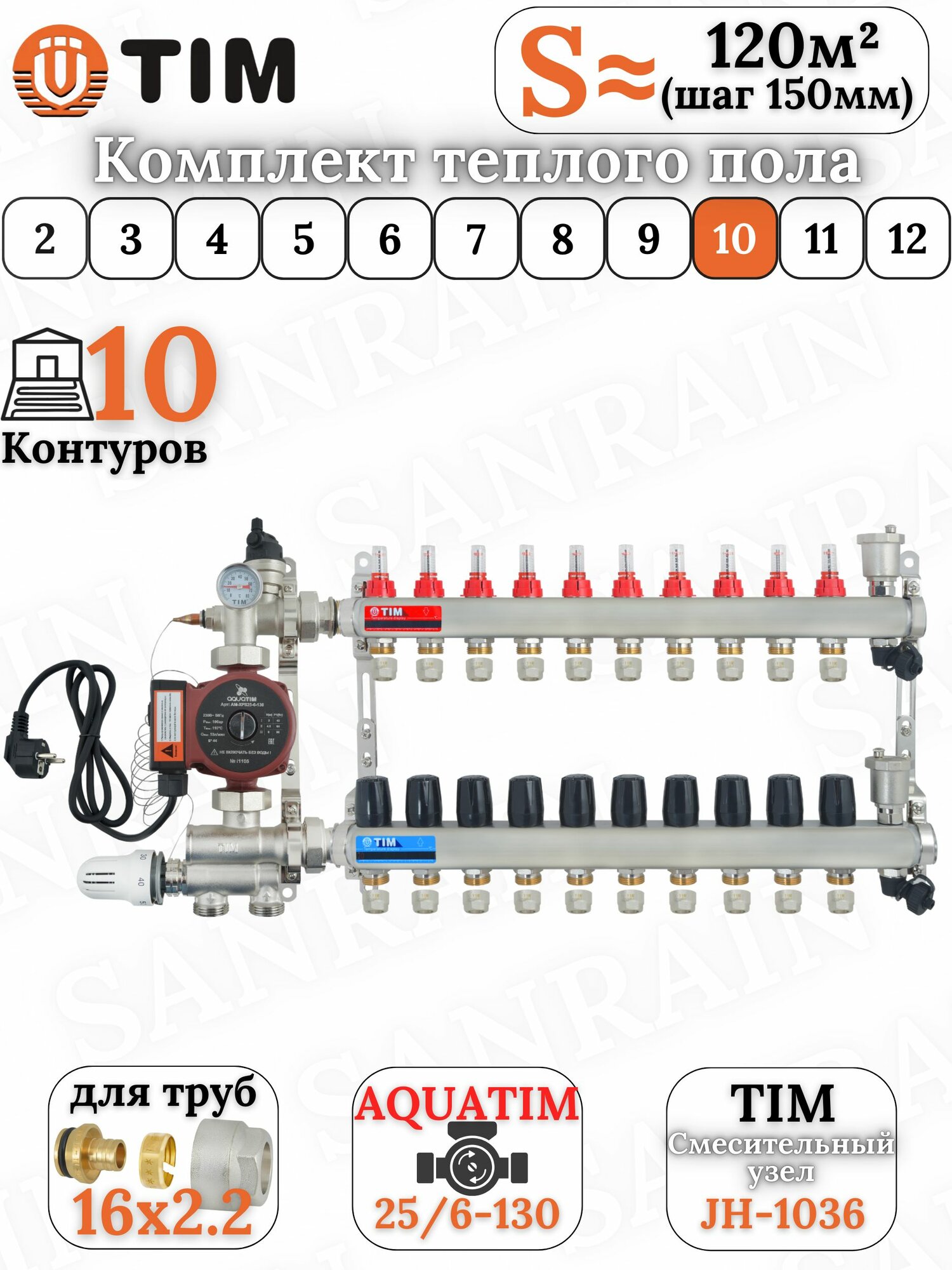Коллекторная группа TIM на 10 контуров в комплекте с насосом, насосно-смесительным узлом и евроконусами 16 (2.2)