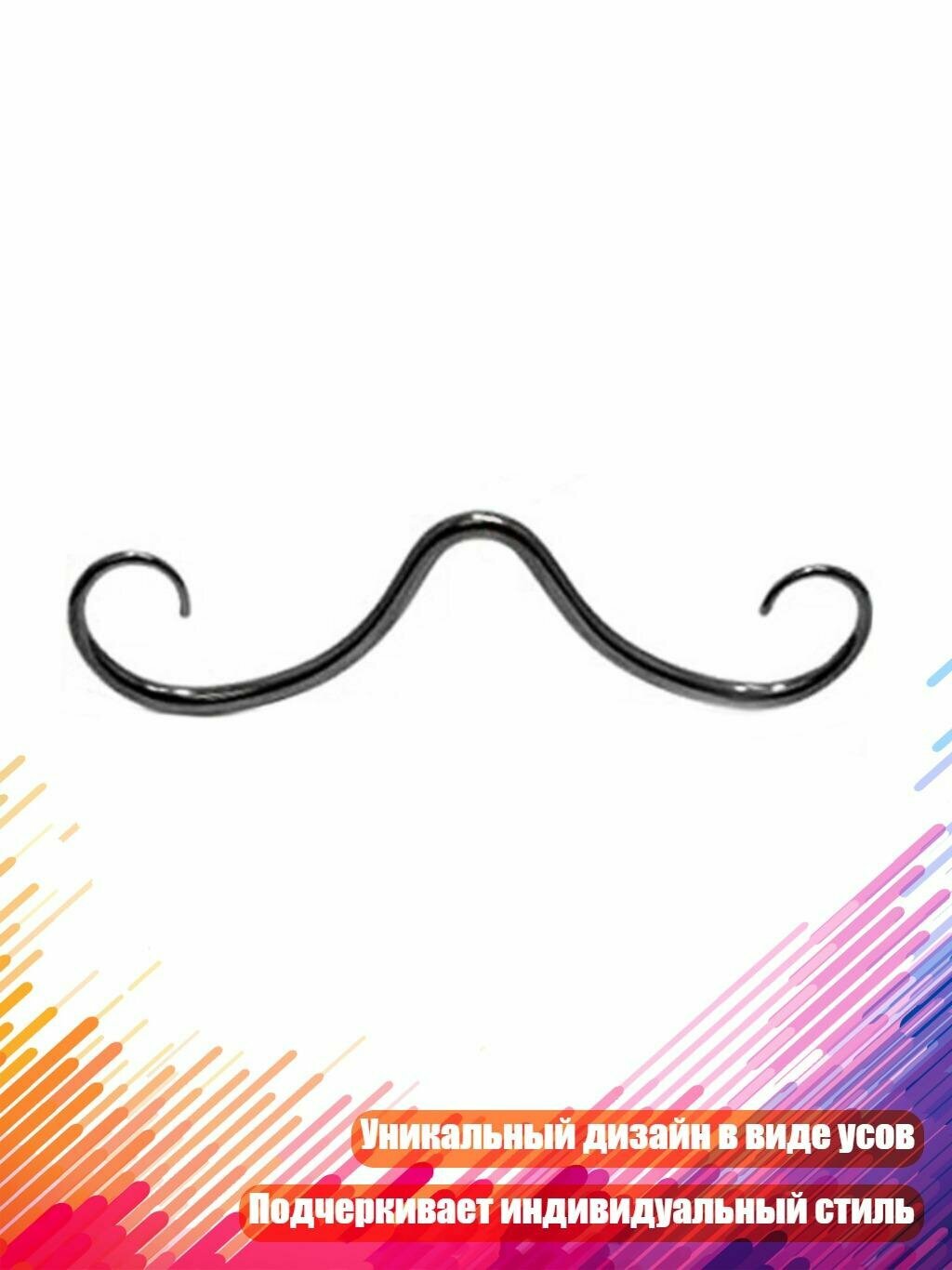 Септум-пирсинг из нержавеющей стали, Черный