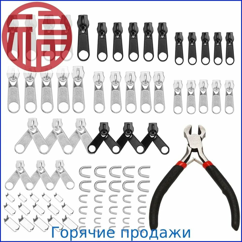 85 шт. Набор для ремонта молний Zip Slider Rescue Universal Zippers