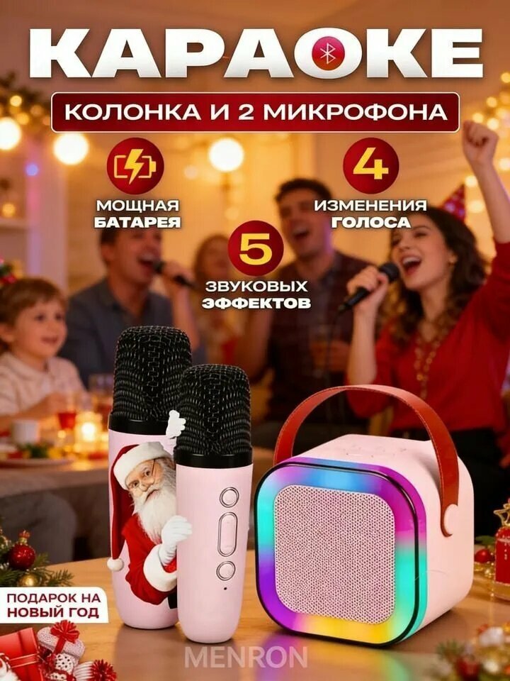 Детская караоке система с двумя беспроводными микрофонами и колонкой (розовый)