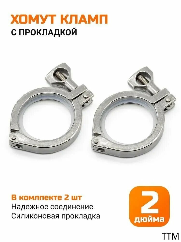 Эксклюзивный хомут кламп 50 мм с прокладкой, 2 шт