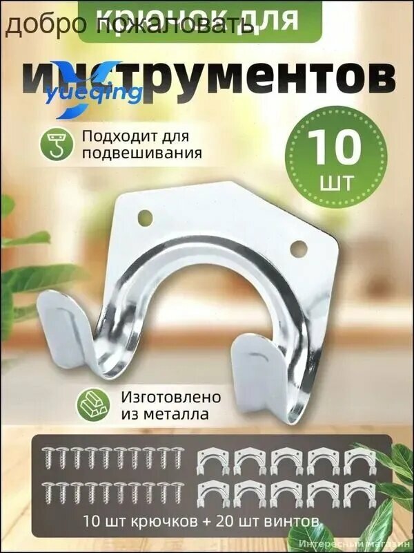 Держатель садового инструмента,10шт
