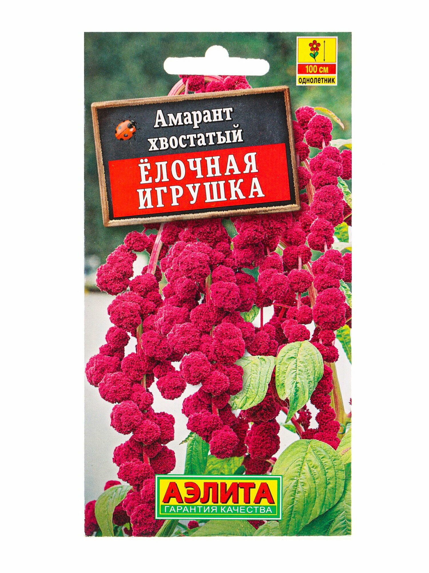 Семена цветов Амарант Елочная игрушка, Ц/П,0.05 г, назначение: для создания сухоцветов
