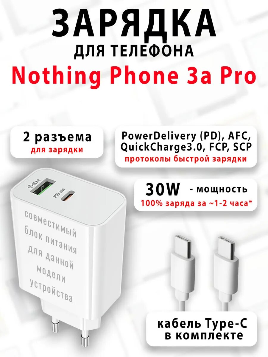 Зарядное устройство для телефона Nothing Phone 3a Pro