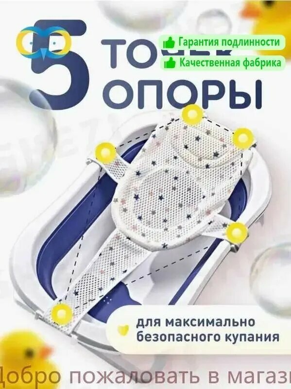 Гамак для купания новорожденных MELL в ванночку / мягкая горка с креплениями для поддержки для малышей / купальный матрасик - подставка для мытья ребенка