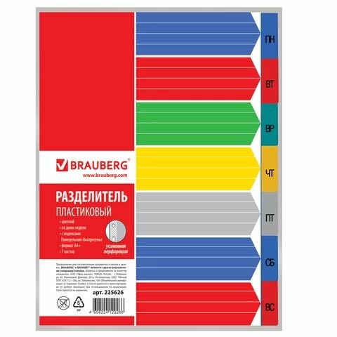 Разделитель пластиковый BRAUBERG, А4+, 7 листов, по дням недели Понедельник - Воскресенье, оглавление, цветной, россия, 225626