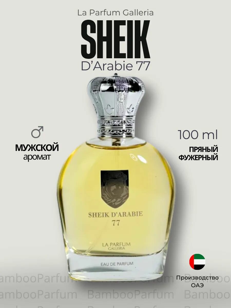 Духи LA PARFUM GALLERIA Arabie 77 100 мл