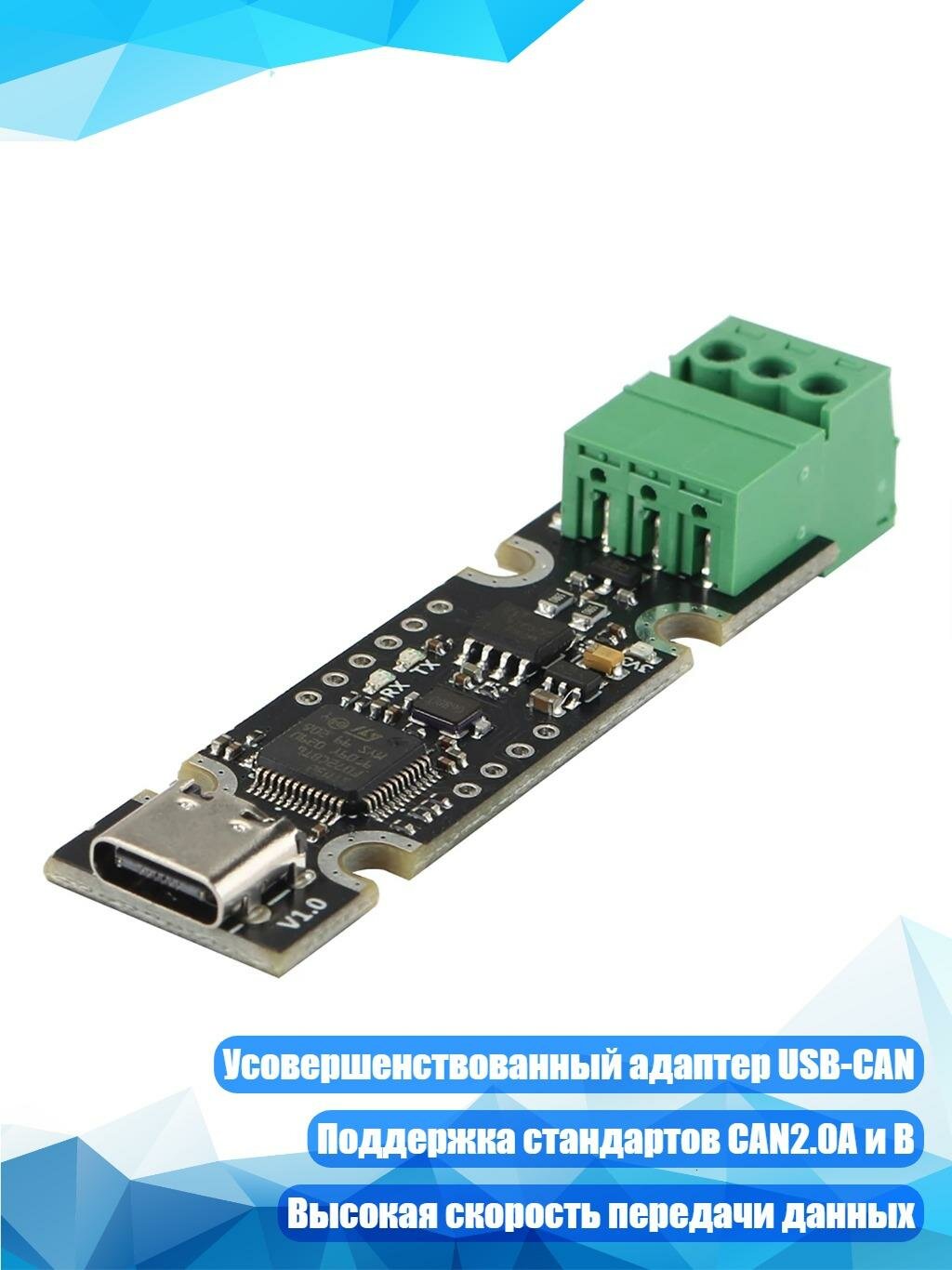 USB-CAN-адаптер на базе STM32F072