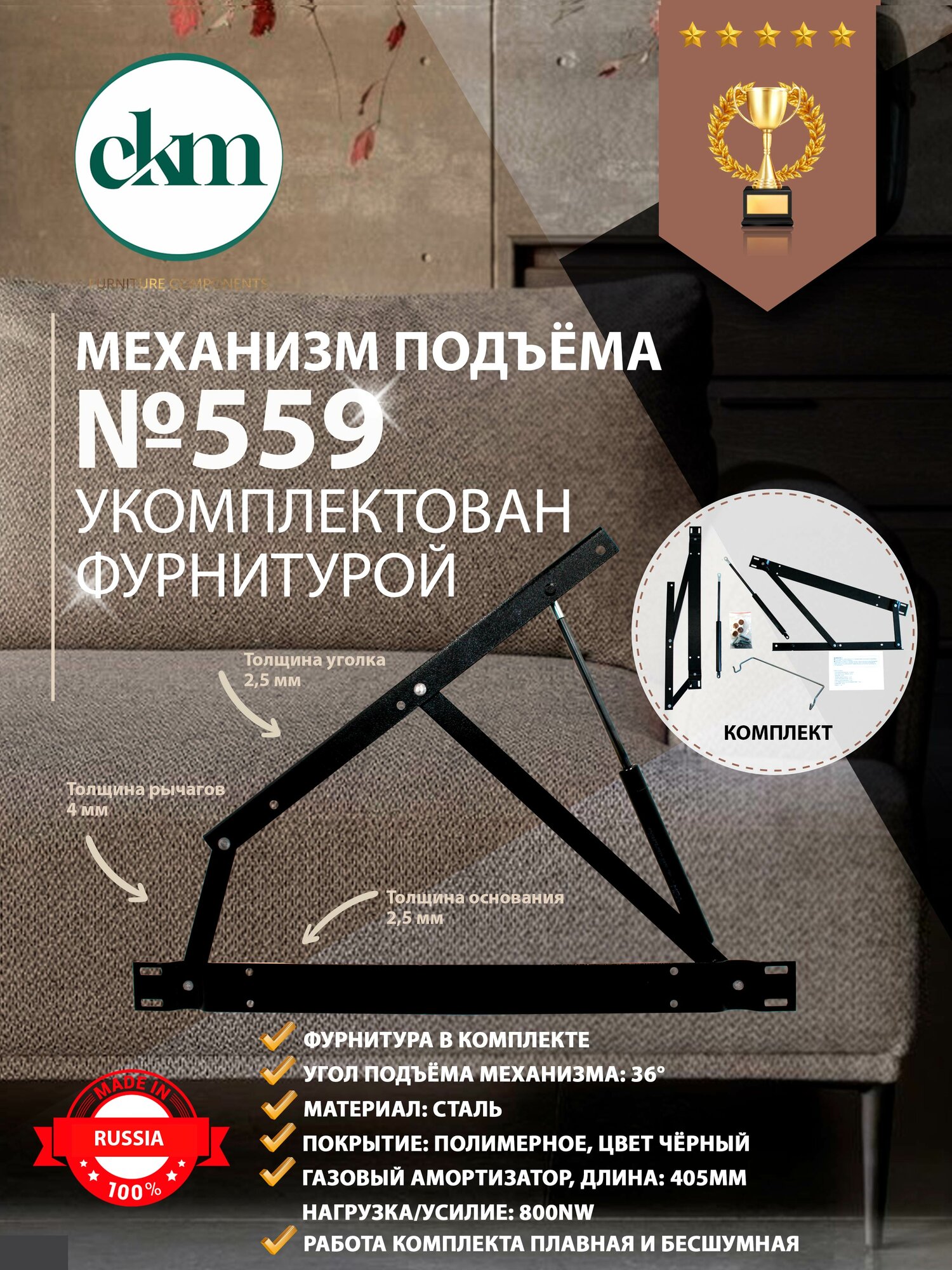 Подъемный механизм №559, для ортопедического основания, газовый амортизатор, черный