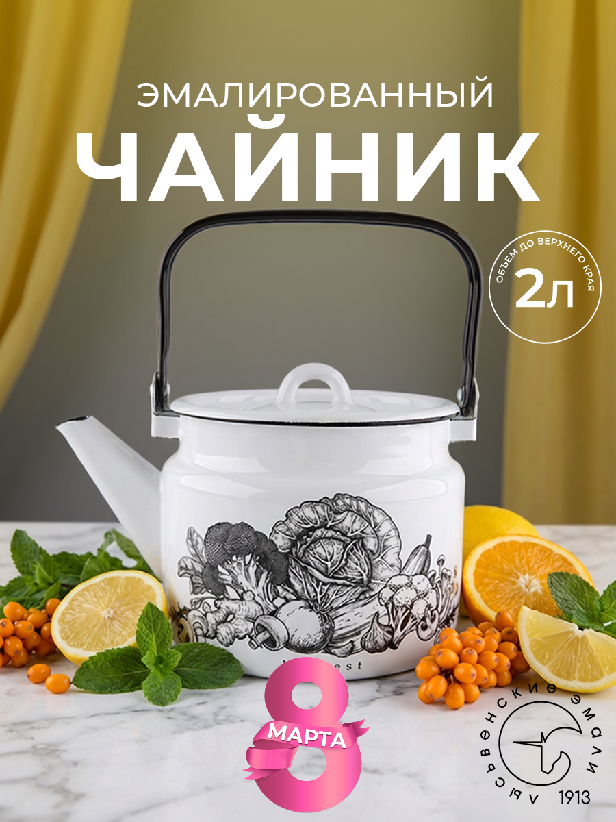 Чайник эмалированный Лысьвенские эмали "Artichoke" 2л универсальный белый