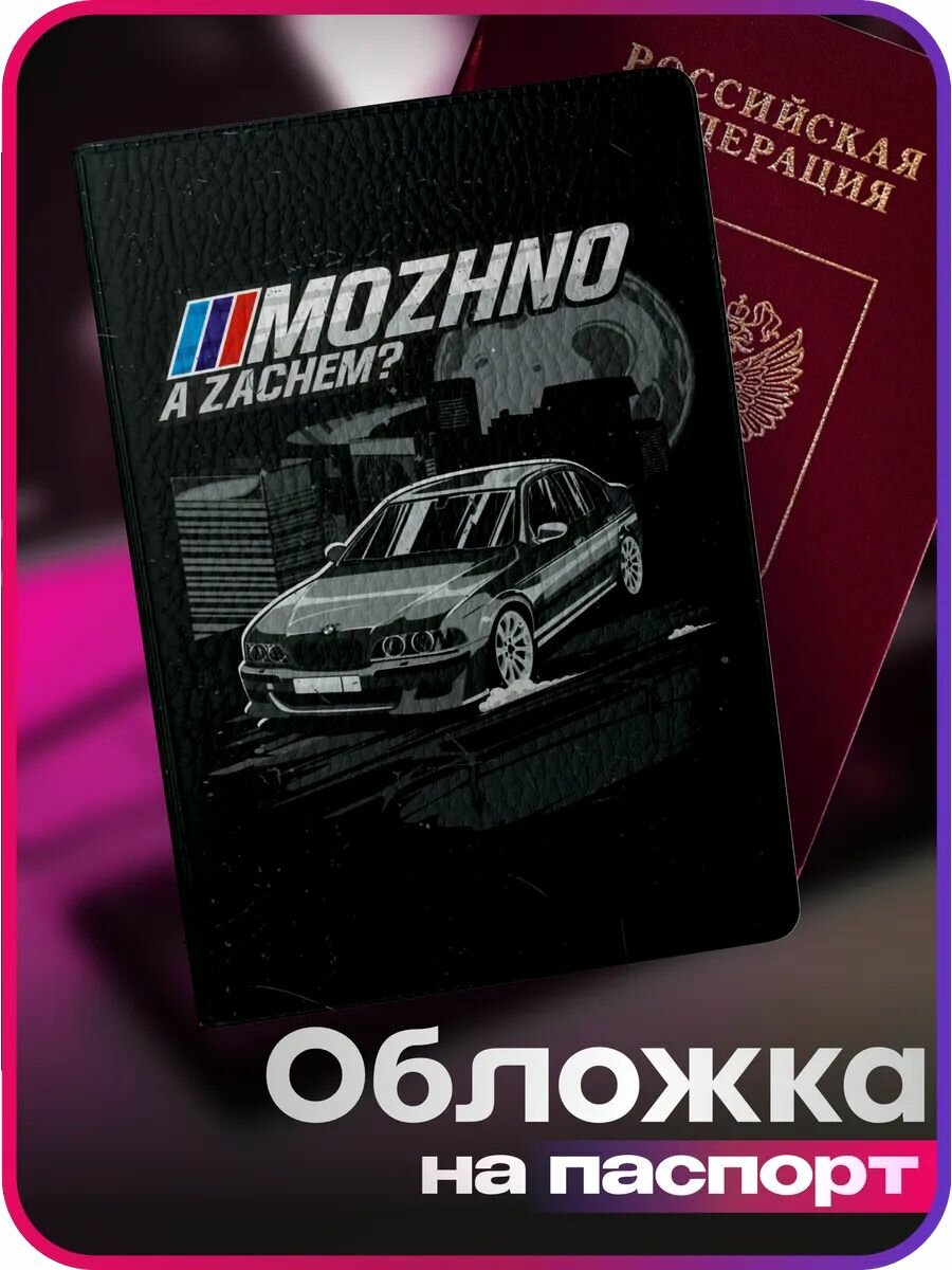 Обложка для страниц для паспорта