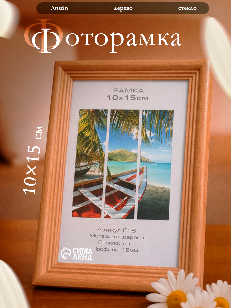 Фоторамка для фото 10×15 см Image Art, Austin материал дерево, цвет бронза