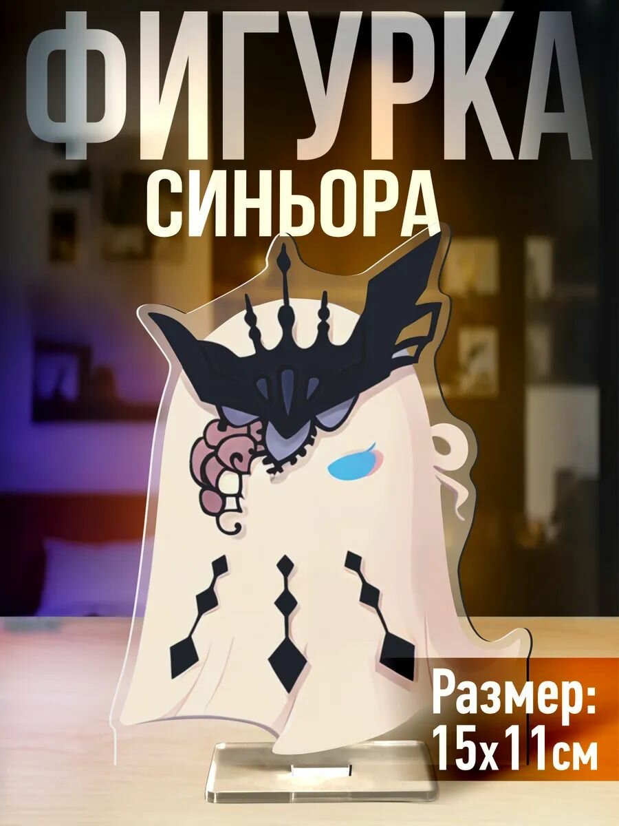 Фигурка акриловая Геншин импакт Синьора