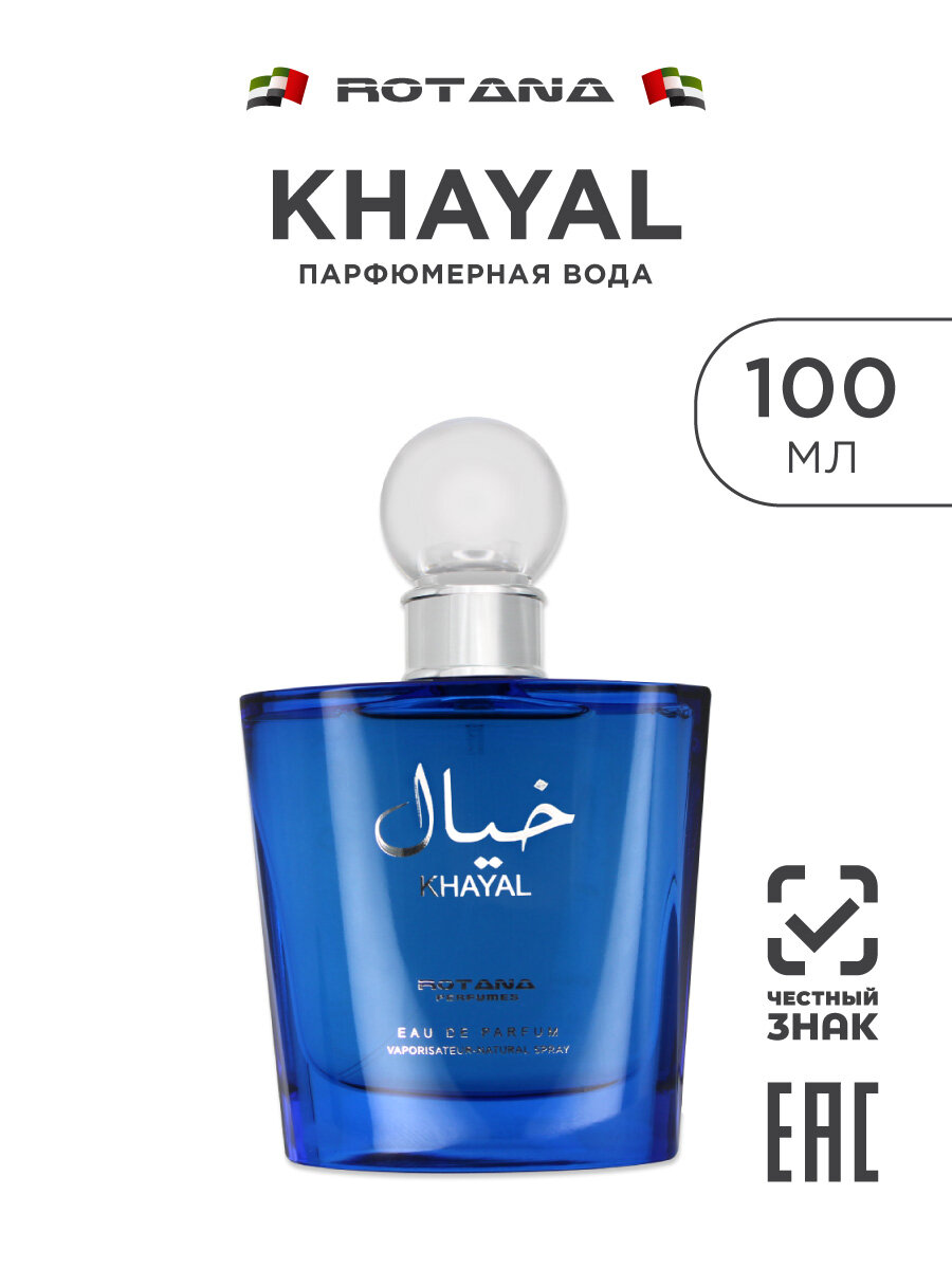 Парфюмерная вода ROTANA PERFUMES KHAYAL 100 мл