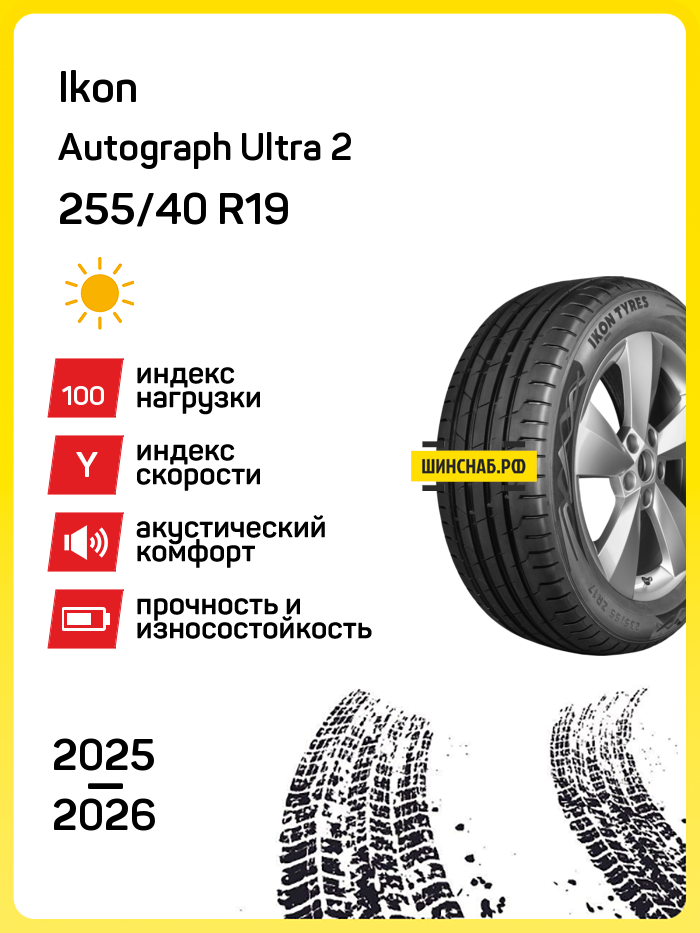 Шина Ikon Autograph Ultra 2 255/40zr19 100y xl autograph ultra 2 tl, Легковые автомобили Нешипованные