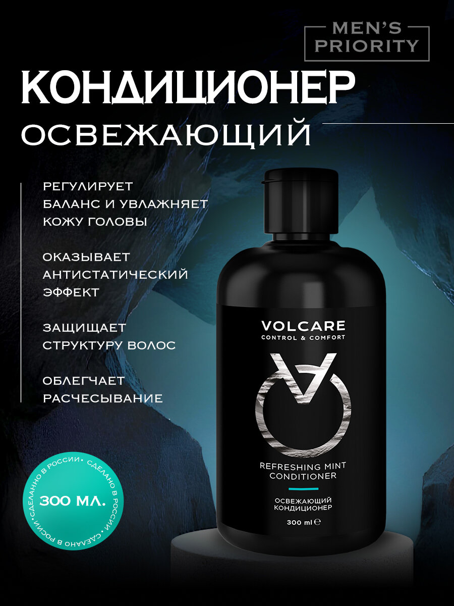 Освежающий кондиционер для волос Volcano Refreshing Mint Conditioner, 300мл