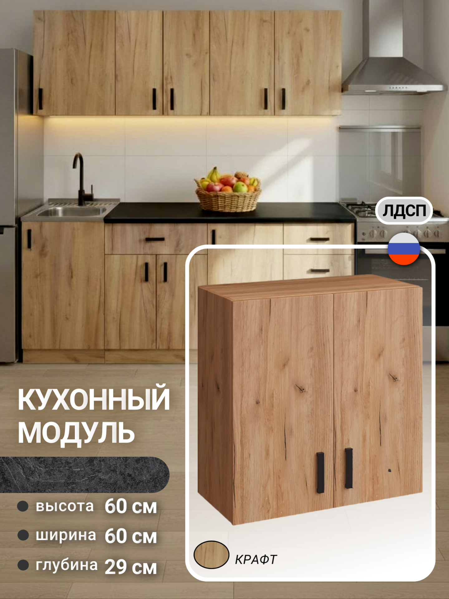 Кухонный гарнитур. Шкаф навесной кухонный 60