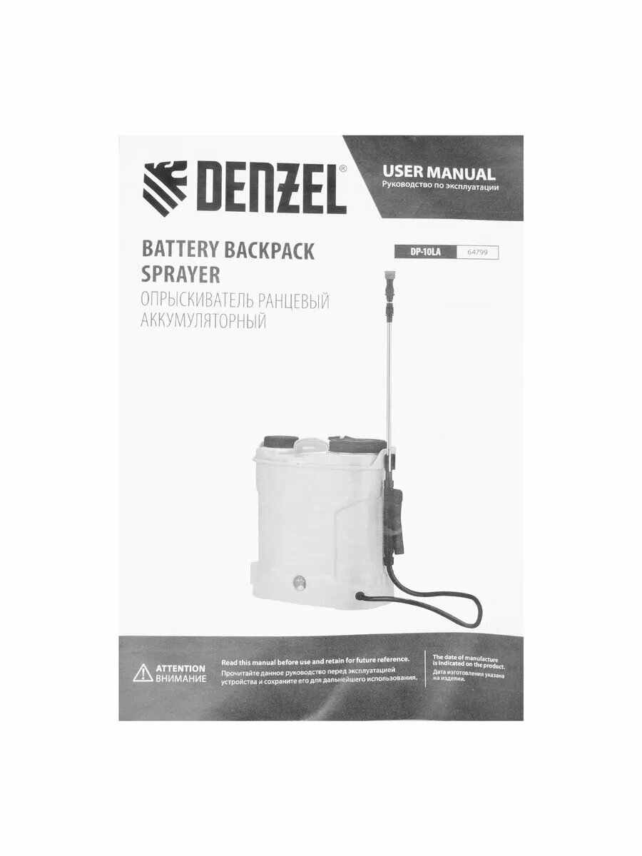 Опрыскиватель ранцевый аккумуляторный DP-10L, DENZEL, 64799